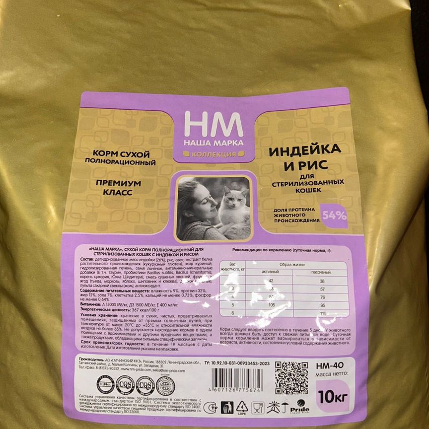 Корм для взрослых кошек Наша Марка нм 10 кг