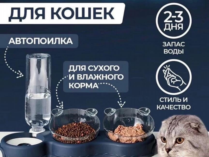 Миска для животных с лейкой