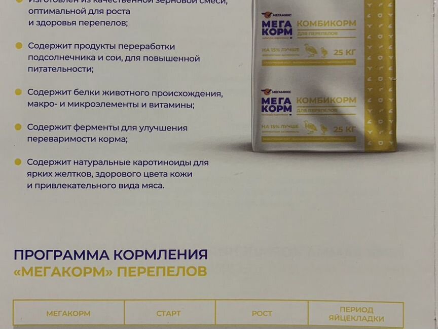 Комбикорма для перепелок