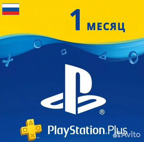 Подписка PS Plus Россия 1 месяц Ваучер купить в Москве | Электроника ...
