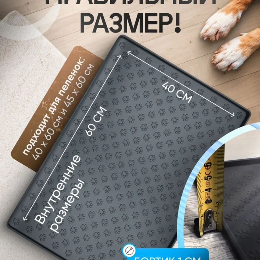 Коврик под пеленку