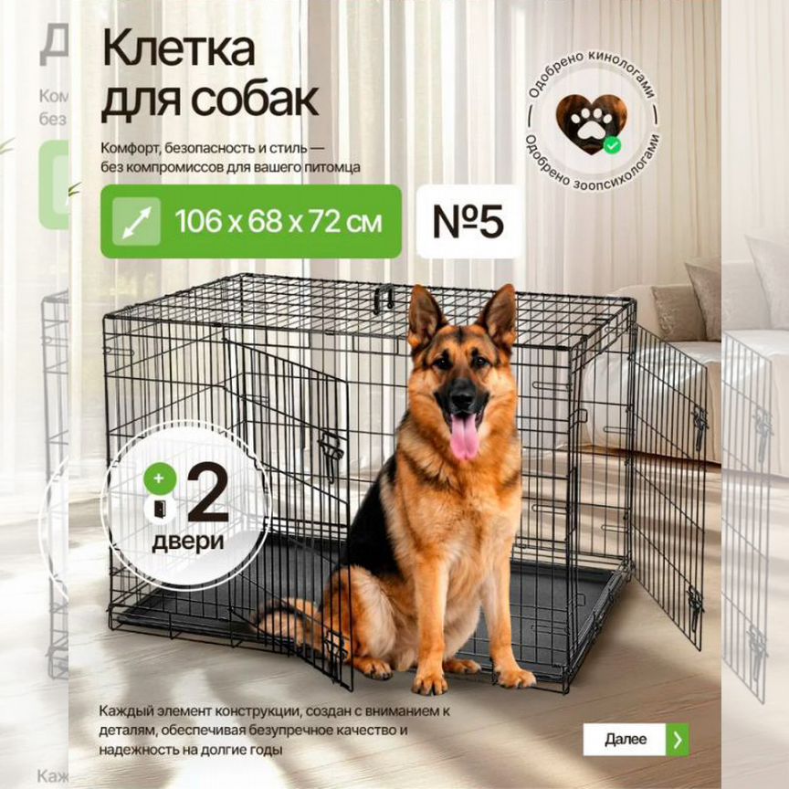 Клетка для большой собаки