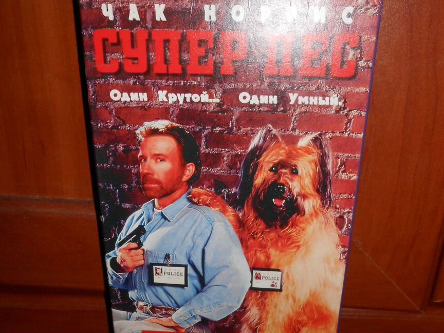 Кассета Супер-Пёс