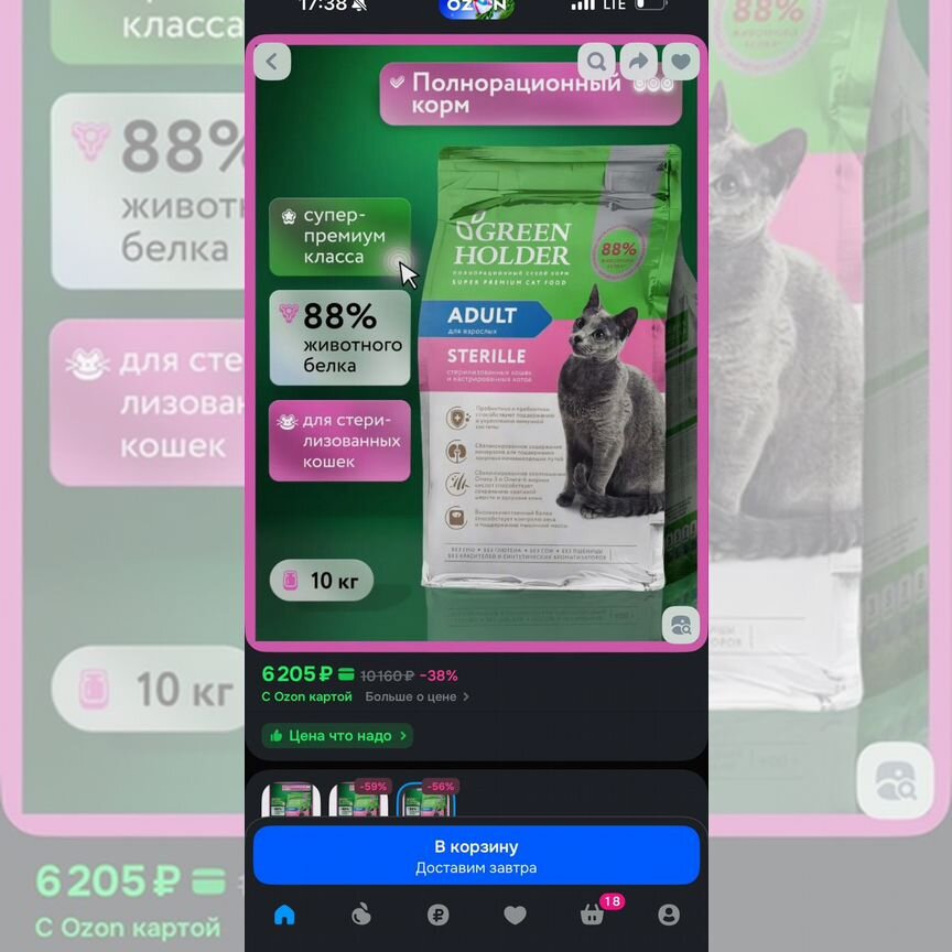 Корм для кошек