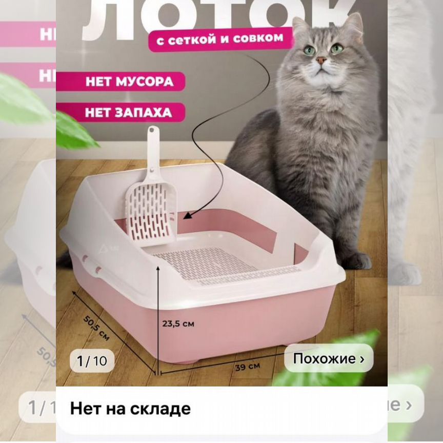 Лоток для животных