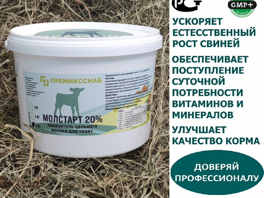 Зцм для телят Молстарт 20