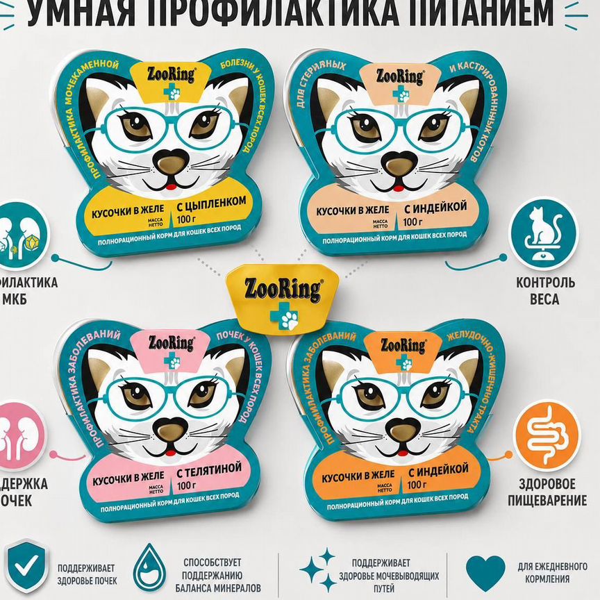 Zooring для кошек в желе