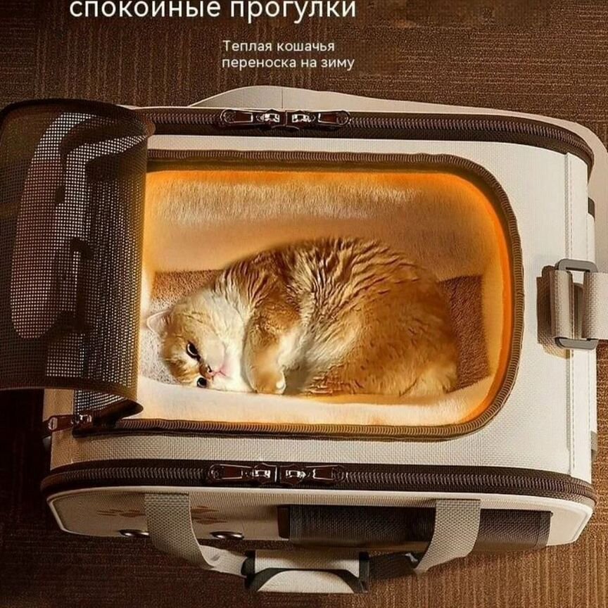 Зимняя переноска для кошек