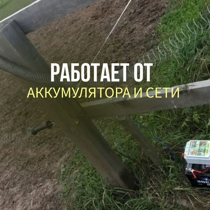 Электропастух 0,8 Дж