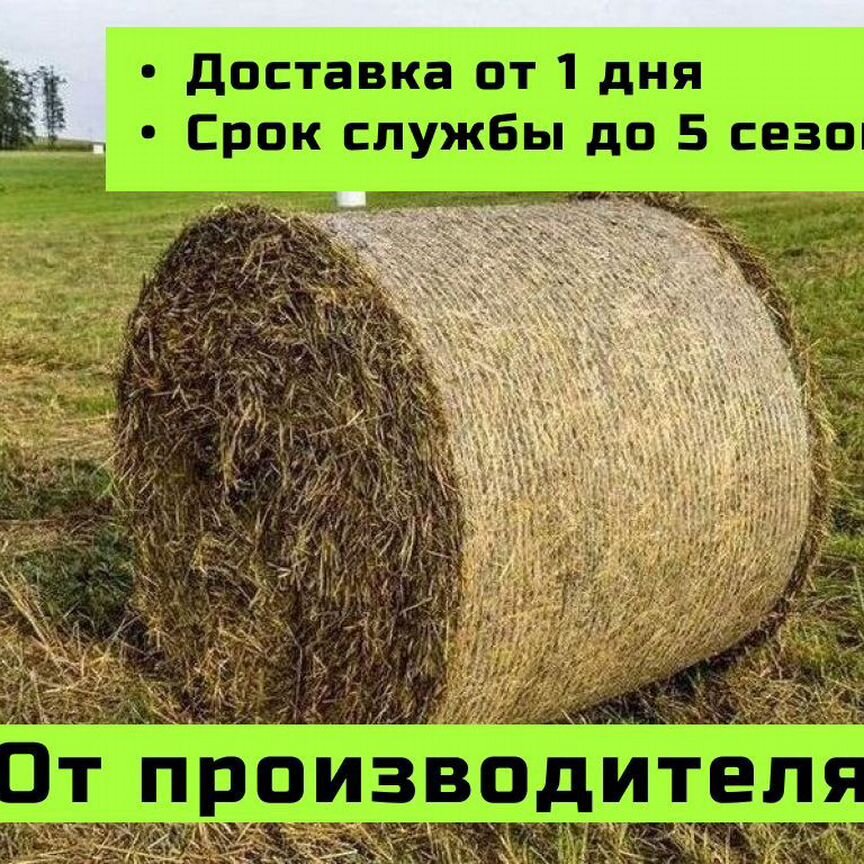 Сетка для сенажа