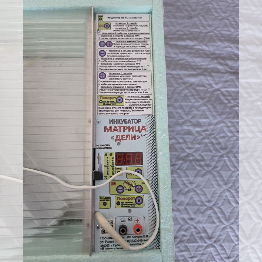 Инкубатор Матрица дели 72
