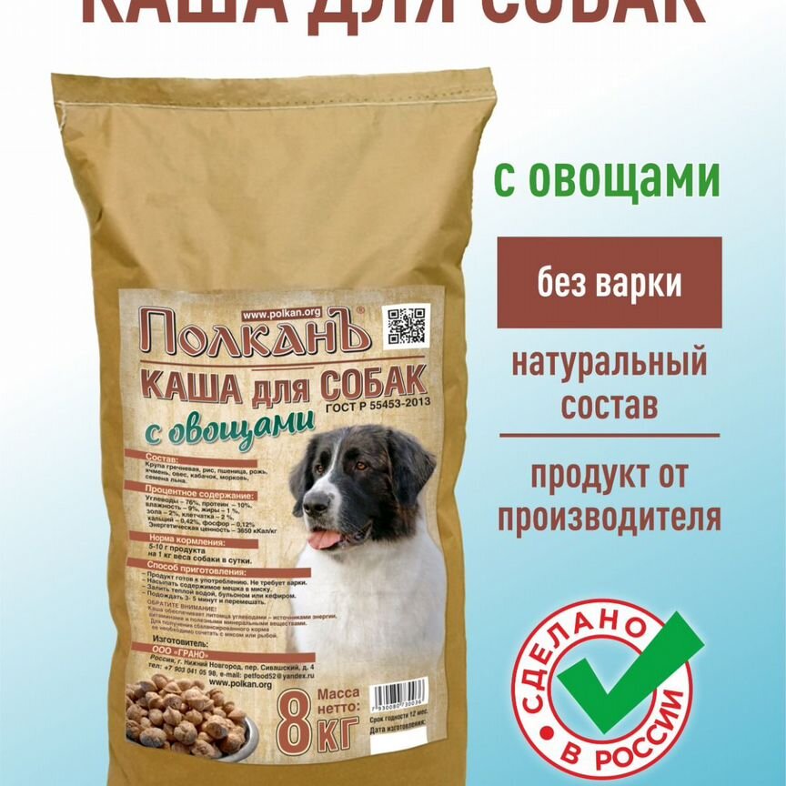 Готовая каша для собак "Полканъ" с овощами 8 кг