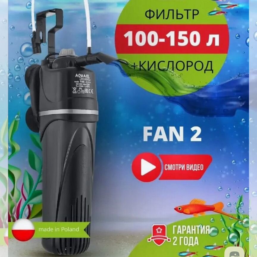Фильтр для аквариума внутренний aquael FAN filter