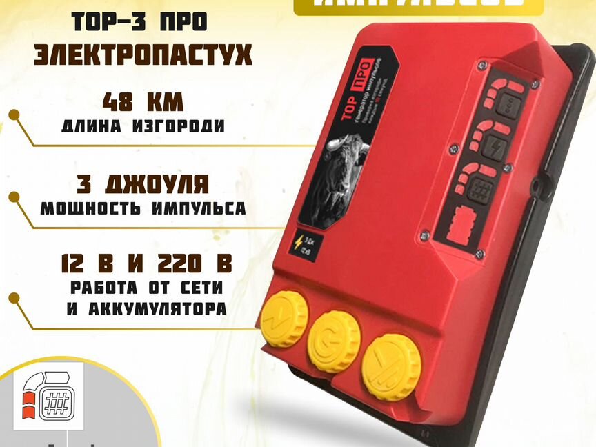 Электропастух Тор-3 про 3Дж