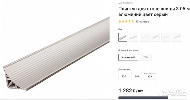 Плинтус для столешницы купить в Ярославле | Товары для дома и дачи | Авито