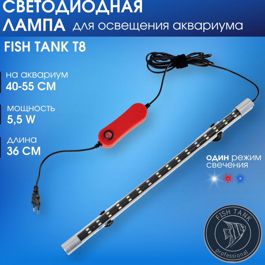 Светодиодный cветильник для аквариума Fish Tank
