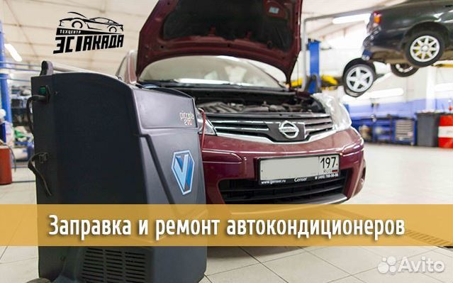 Заправка автокондиционеров в Москве | Услуги | Авито