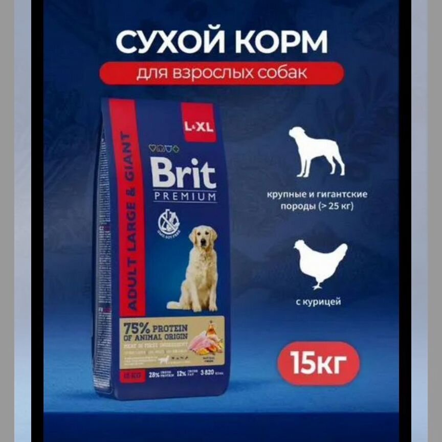 Сухой корм для собак Brit 15 кг