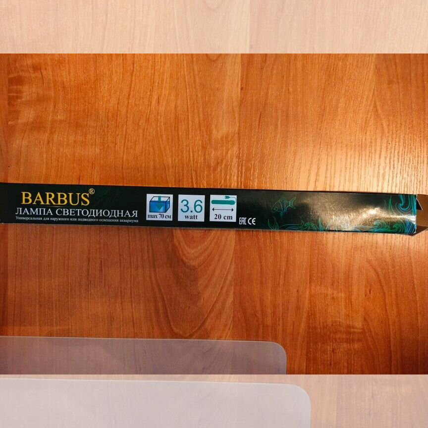 Лампа светодиодная Barbus 20 см