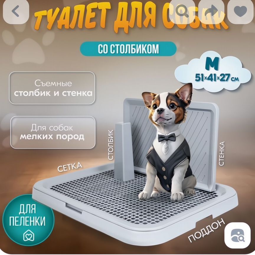 Латок туалет для собак