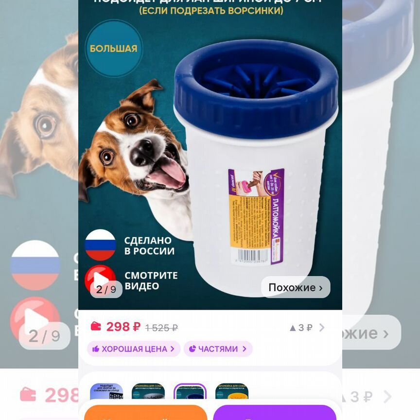 Лапомойка для собак большая