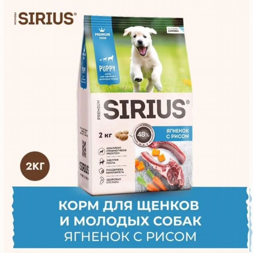 Сухой корм Sirius для щенков,2 кг