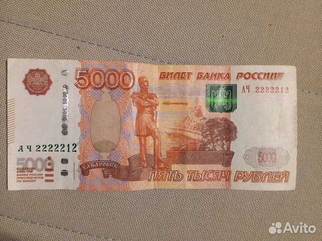 Банкноты с красивыми номерами купить в Санкт-Петербурге | Хобби и отдых ...
