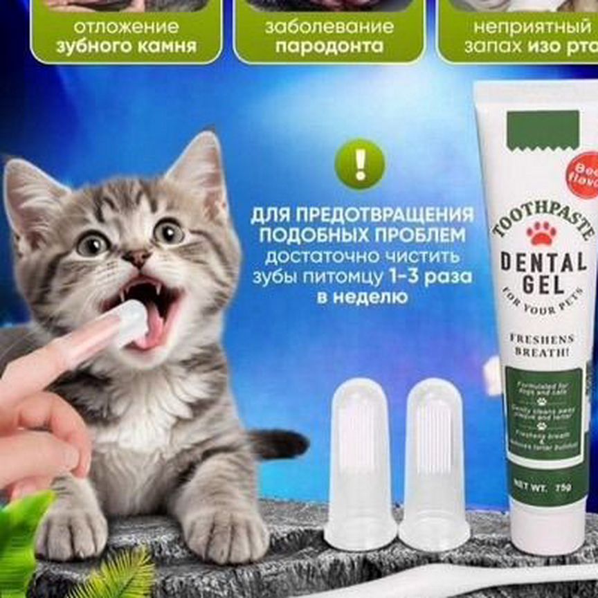 Зубная паста для собак и кошек
