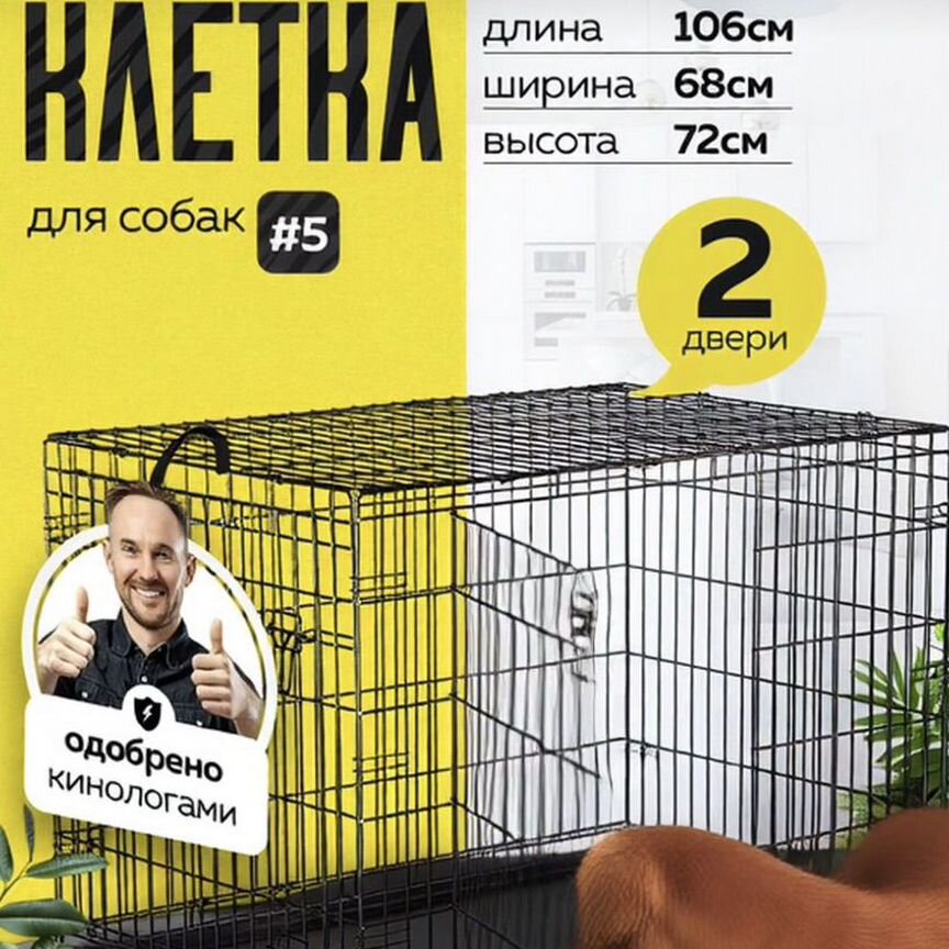 Клетка для большой собаки бу