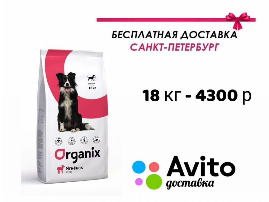 Органикс корм для собак ягненок 18 кг