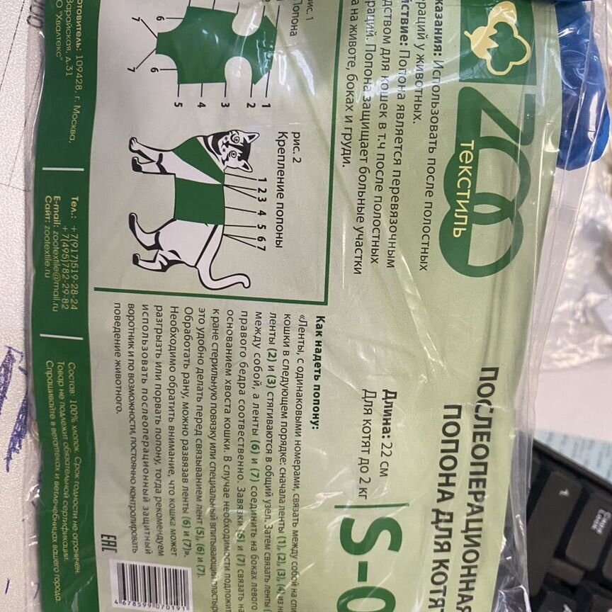 Попона для котят до 2 кг