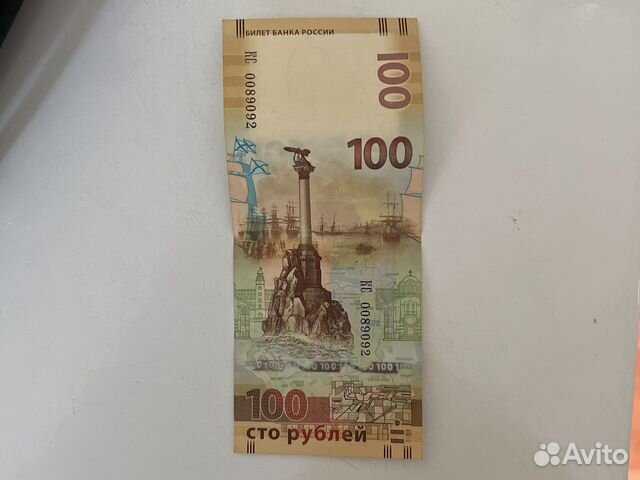 100 рублевая купюра крым купить в Москве | Хобби и отдых | Авито