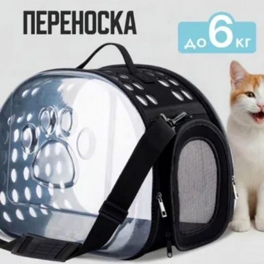 Переноска для кошек