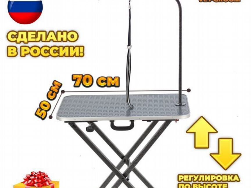 Стол для груминга + кронштейн + ринговка