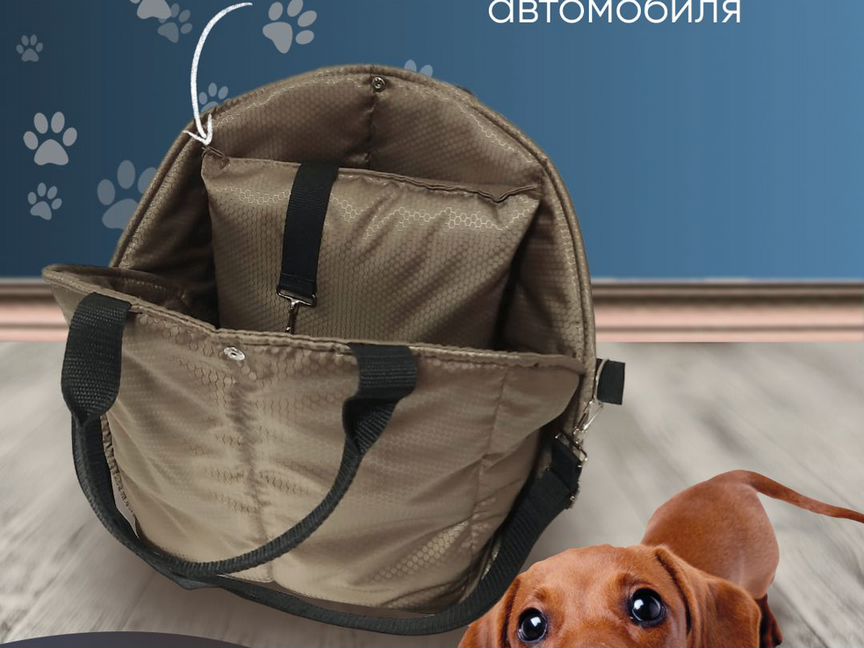 Автосумка, автокресло для животных