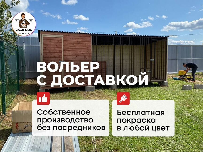 Вольер с хозблоком