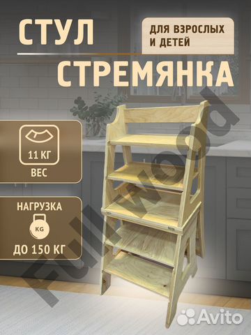 Стул трансформер стремянка лестница купить в Москве | Товары для дома и ...