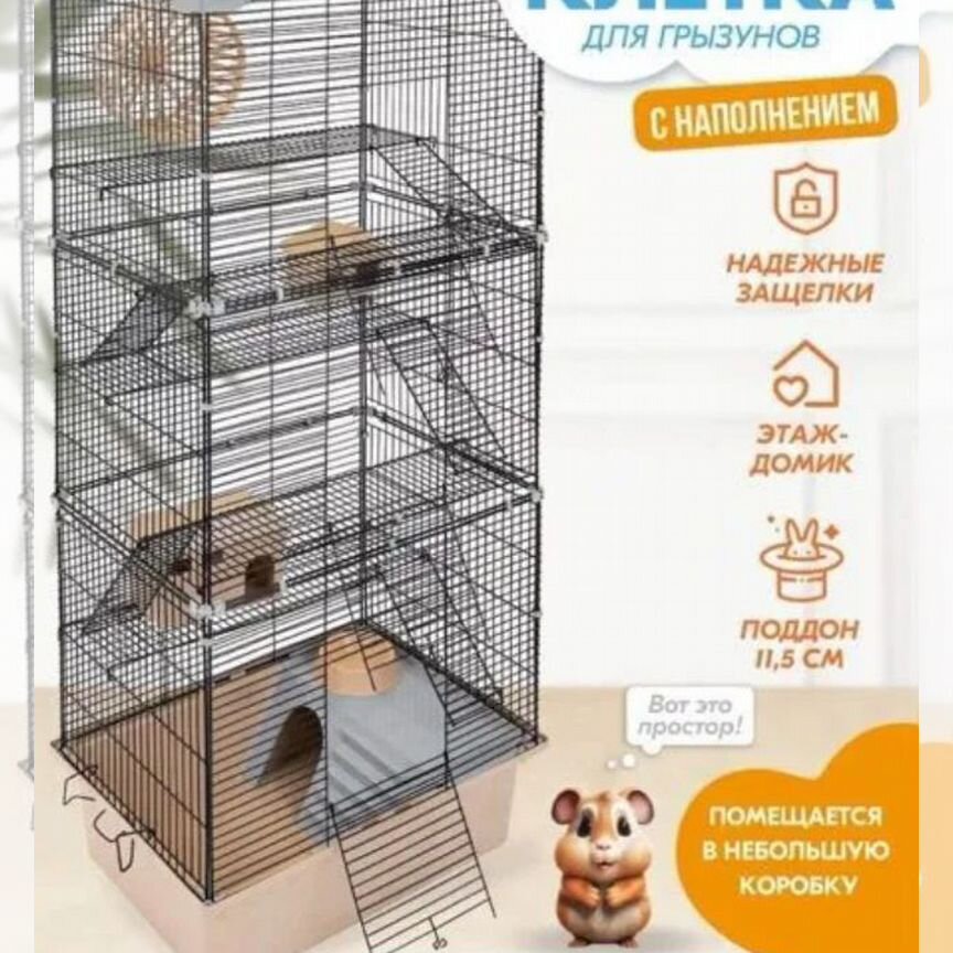 Клетка для грызунов