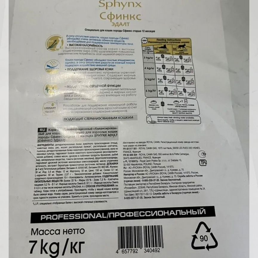 Корм Royal canin для sphynx 7кг