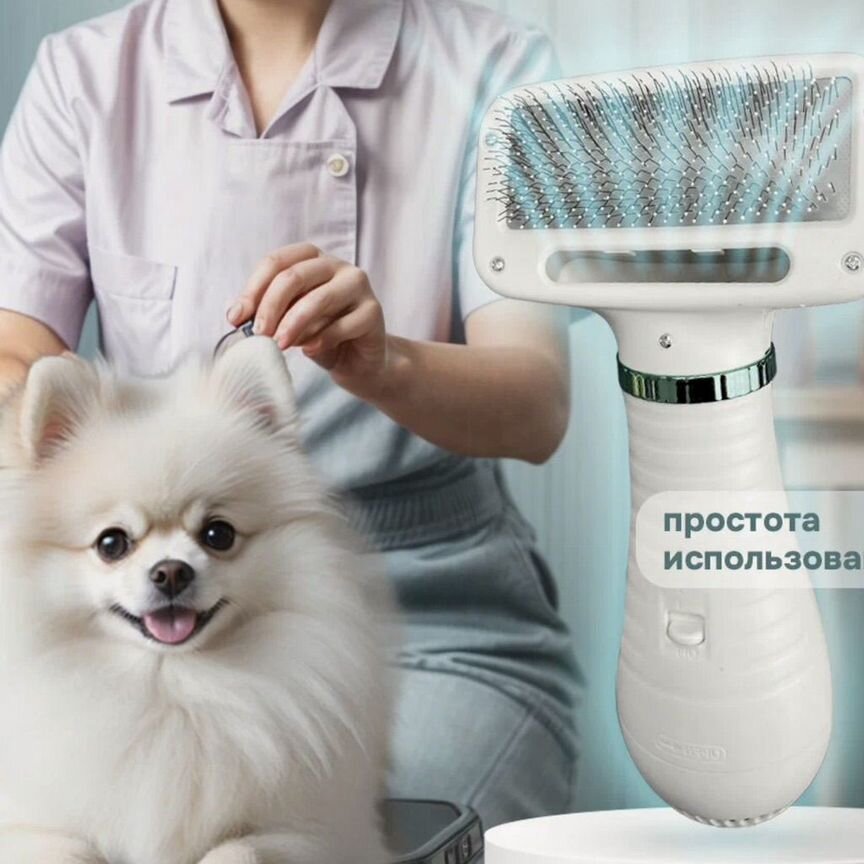 Фен-Расческа 2в1 для собак и кошек