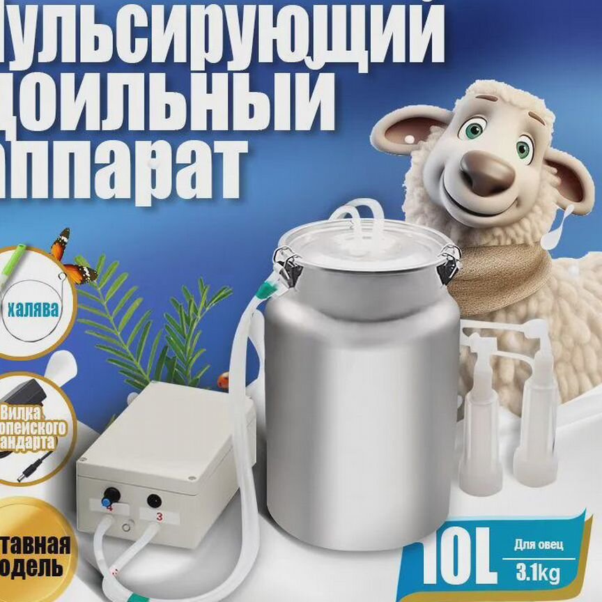 Доильный аппарат, автоматическое оборудование