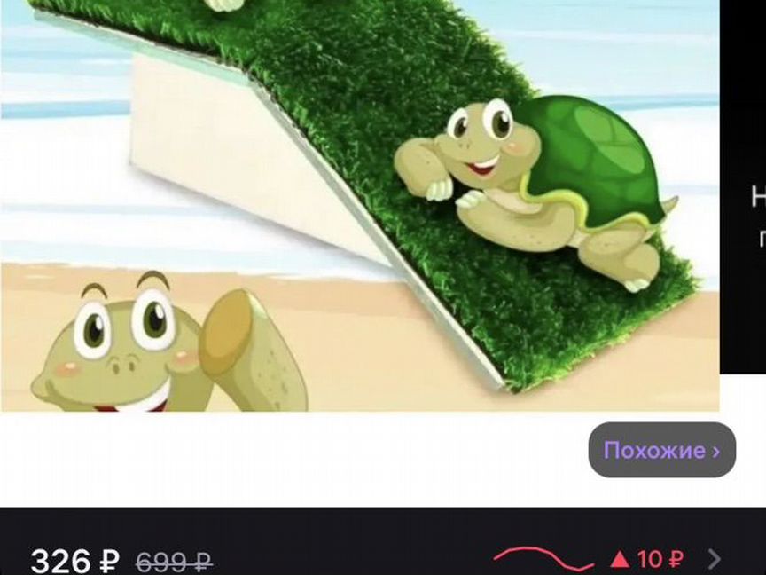 Мостик для черепахи, тритона