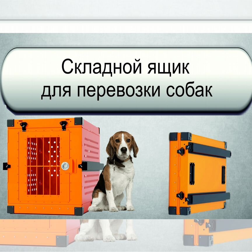 Переноска для собак