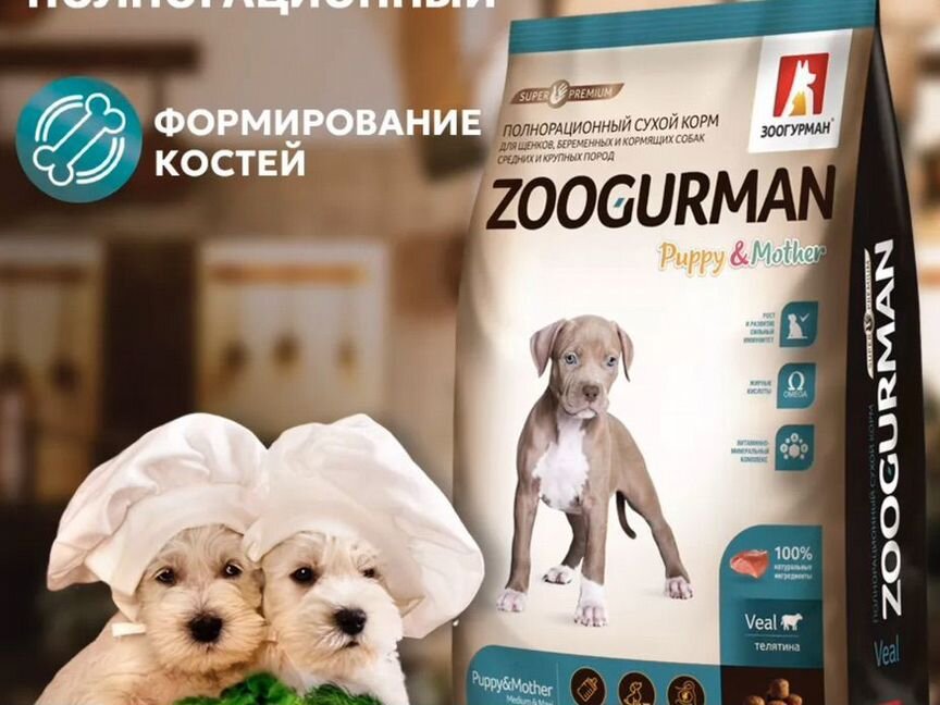 Корм для щенков зоогурман 7 кг