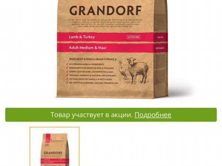 Собачий корм Grandorf