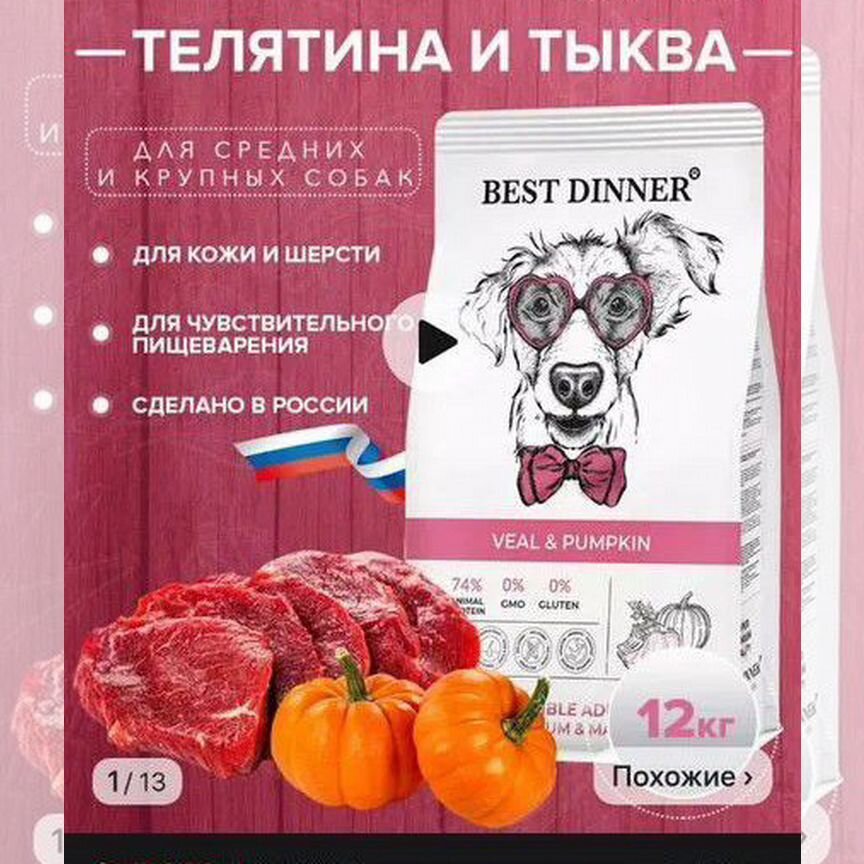Best dinner для собак
