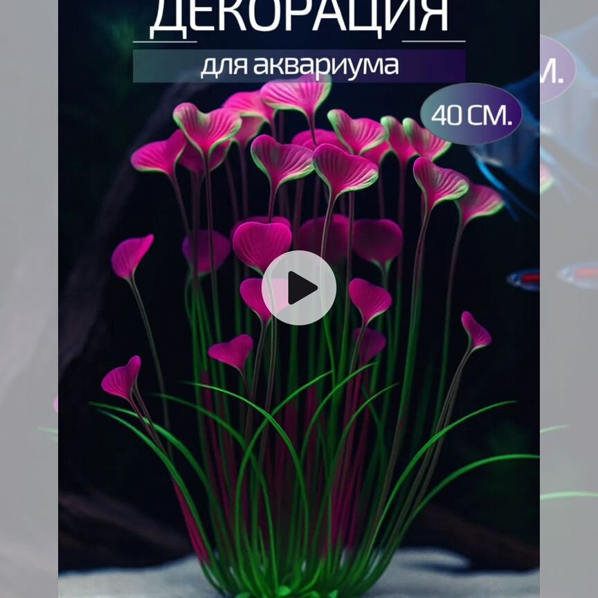 Декор для аквариума
