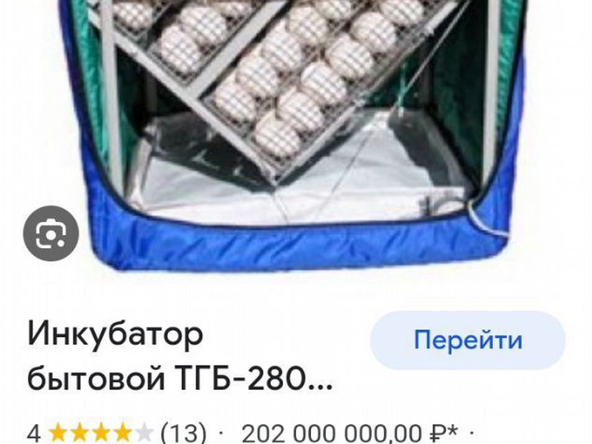 Инкубатор тгб 280