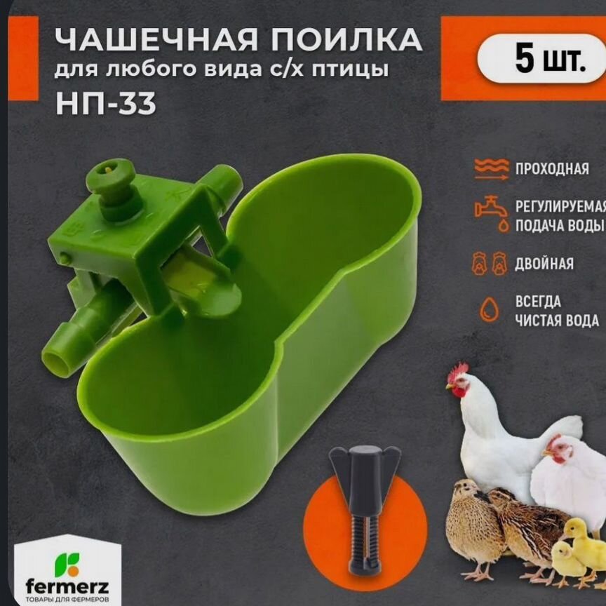 Поилка для кур(набор)