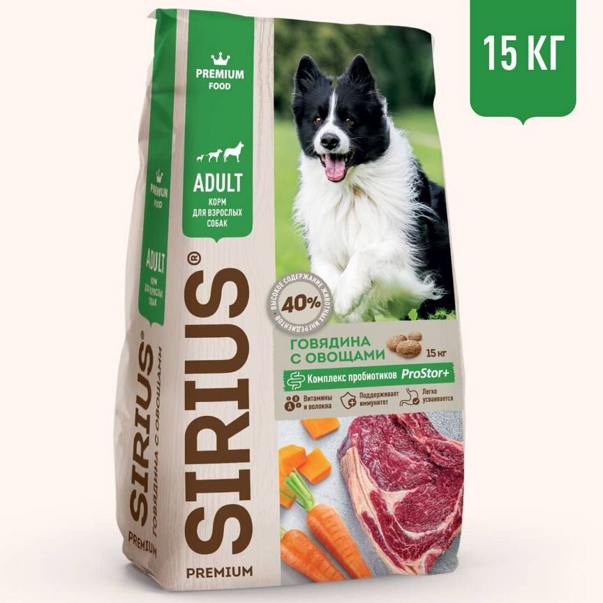 Корм для собак sirius говядина с овощами